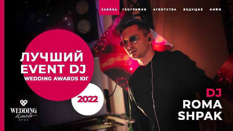 ROMA SHPAK — Wedding Awards